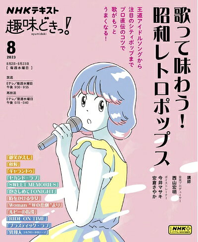 【最短発送日時につきまして】商品のお届け日を「指定なし」としていただきますと最短で発送されます。最短でのお届けをご希望の場合には、お届け日を「指定なし」としてご注文いただきますようお願いいたします。【商品名】歌って味わう! 昭和レトロポップ...