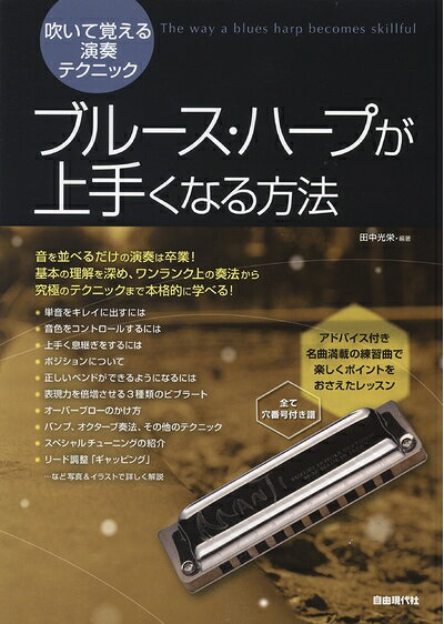 【最短発送日時につきまして】商品のお届け日を「指定なし」としていただきますと最短で発送されます。最短でのお届けをご希望の場合には、お届け日を「指定なし」としてご注文いただきますようお願いいたします。【商品名】吹いて覚える演奏テクニック　ブル...