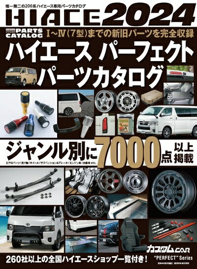 【最短発送日時につきまして】商品のお届け日を「指定なし」としていただきますと最短で発送されます。最短でのお届けをご希望の場合には、お届け日を「指定なし」としてご注文いただきますようお願いいたします。【商品名】ハイエースパーフェクトパーツカタ...