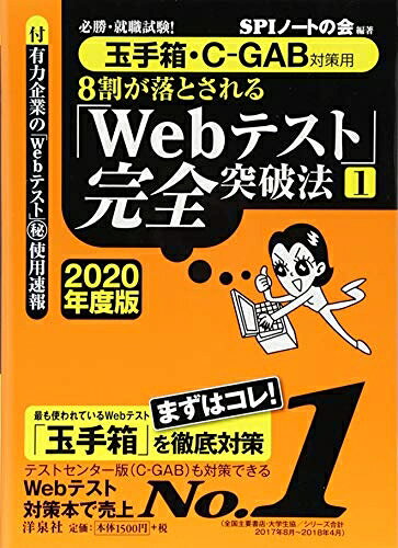 【最短発送日時につきまして】商品のお届け日を「指定なし」としていただきますと最短で発送されます。最短でのお届けをご希望の場合には、お届け日を「指定なし」としてご注文いただきますようお願いいたします。【商品名】必勝・就職試験! 【玉手箱・C-...