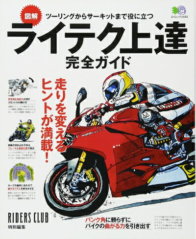 【最短発送日時につきまして】商品のお届け日を「指定なし」としていただきますと最短で発送されます。最短でのお届けをご希望の場合には、お届け日を「指定なし」としてご注文いただきますようお願いいたします。【商品名】ライテク上達完全ガイド (エイム...