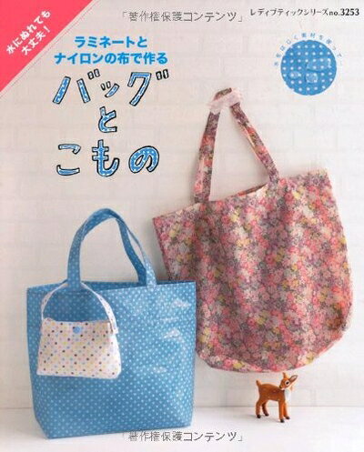 【最短発送日時につきまして】商品のお届け日を「指定なし」としていただきますと最短で発送されます。最短でのお届けをご希望の場合には、お届け日を「指定なし」としてご注文いただきますようお願いいたします。【商品名】ラミネートとナイロンの布で作るバ...