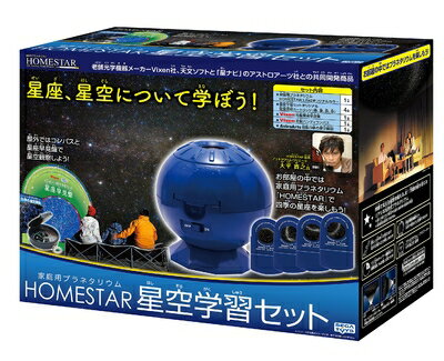 【最短発送日時につきまして】商品のお届け日を「指定なし」としていただきますと最短で発送されます。最短でのお届けをご希望の場合には、お届け日を「指定なし」としてご注文いただきますようお願いいたします。【商品名】HOMESTAR ホームスター星...