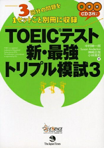 【最短発送日時につきまして】商品のお届け日を「指定なし」としていただきますと最短で発送されます。最短でのお届けをご希望の場合には、お届け日を「指定なし」としてご注文いただきますようお願いいたします。【商品名】TOEIC(R)テスト新・最強ト...
