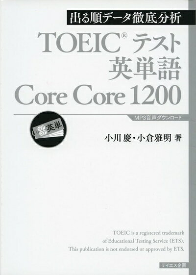 【最短発送日時につきまして】商品のお届け日を「指定なし」としていただきますと最短で発送されます。最短でのお届けをご希望の場合には、お届け日を「指定なし」としてご注文いただきますようお願いいたします。【商品名】[音声ダウンロード付] TOEI...
