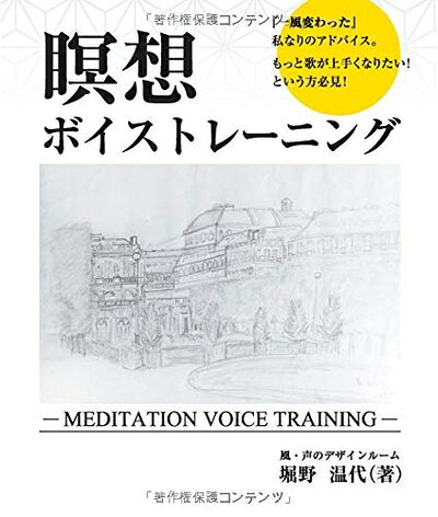 【最短発送日時につきまして】商品のお届け日を「指定なし」としていただきますと最短で発送されます。最短でのお届けをご希望の場合には、お届け日を「指定なし」としてご注文いただきますようお願いいたします。【商品名】瞑想ボイストレーニング−MEDI...