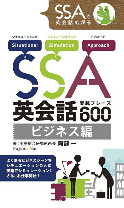 【最短発送日時につきまして】商品のお届け日を「指定なし」としていただきますと最短で発送されます。最短でのお届けをご希望の場合には、お届け日を「指定なし」としてご注文いただきますようお願いいたします。【商品名】SSA英会話実践フレーズ600 ...