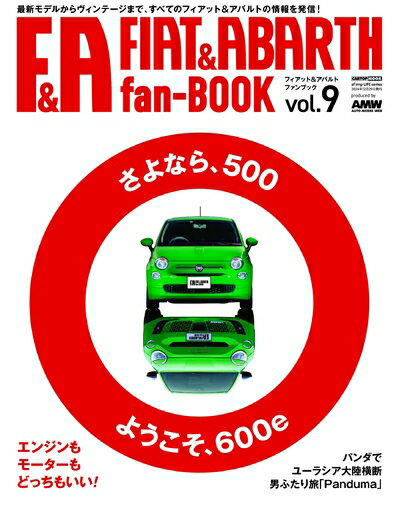 【最短発送日時につきまして】商品のお届け日を「指定なし」としていただきますと最短で発送されます。最短でのお届けをご希望の場合には、お届け日を「指定なし」としてご注文いただきますようお願いいたします。【商品名】FIAT & ABARTH fa...