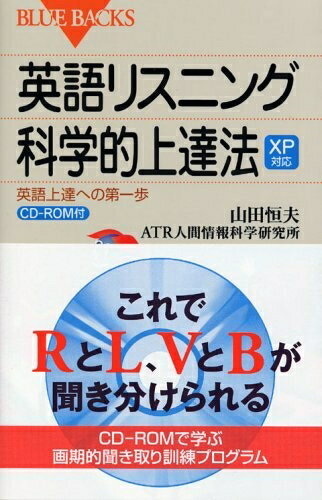 【最短発送日時につきまして】商品のお届け日を「指定なし」としていただきますと最短で発送されます。最短でのお届けをご希望の場合には、お届け日を「指定なし」としてご注文いただきますようお願いいたします。【商品名】XP対応 英語リスニング科学的上...