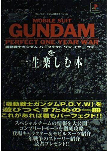 【最短発送日時につきまして】商品のお届け日を「指定なし」としていただきますと最短で発送されます。最短でのお届けをご希望の場合には、お届け日を「指定なし」としてご注文いただきますようお願いいたします。【商品名】機動戦士ガンダムパーフェクトワン...
