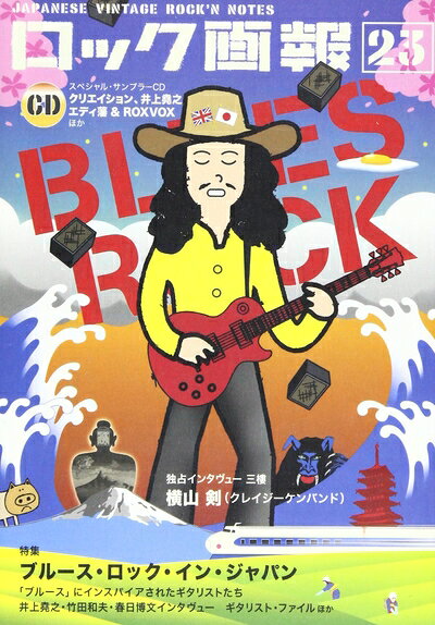 【最短発送日時につきまして】商品のお届け日を「指定なし」としていただきますと最短で発送されます。最短でのお届けをご希望の場合には、お届け日を「指定なし」としてご注文いただきますようお願いいたします。【商品名】ロック画報 23: JAPANE...