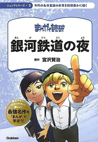 【最短発送日時につきまして】商品のお届け日を「指定なし」としていただきますと最短で発送されます。最短でのお届けをご希望の場合には、お届け日を「指定なし」としてご注文いただきますようお願いいたします。【商品名】銀河鉄道の夜（中古品）中古本の特...