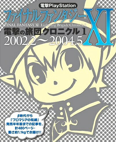 【最短発送日時につきまして】商品のお届け日を「指定なし」としていただきますと最短で発送されます。最短でのお届けをご希望の場合には、お届け日を「指定なし」としてご注文いただきますようお願いいたします。【商品名】電撃PlayStation ファ...