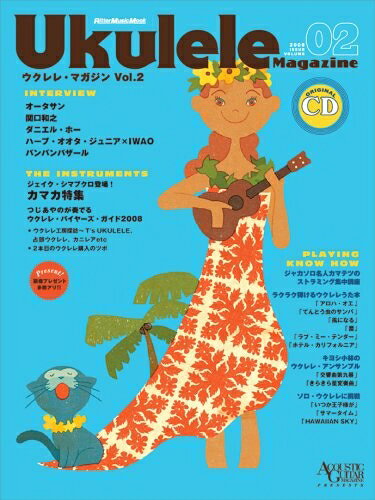 【最短発送日時につきまして】商品のお届け日を「指定なし」としていただきますと最短で発送されます。最短でのお届けをご希望の場合には、お届け日を「指定なし」としてご注文いただきますようお願いいたします。【商品名】ウクレレ・マガジンVol.2 〜...
