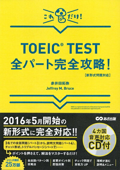 【最短発送日時につきまして】商品のお届け日を「指定なし」としていただきますと最短で発送されます。最短でのお届けをご希望の場合には、お届け日を「指定なし」としてご注文いただきますようお願いいたします。【商品名】【新形式問題対応】これだけ! T...