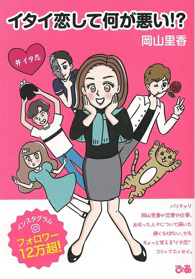 【最短発送日時につきまして】商品のお届け日を「指定なし」としていただきますと最短で発送されます。最短でのお届けをご希望の場合には、お届け日を「指定なし」としてご注文いただきますようお願いいたします。【商品名】イタイ恋して何が悪い！？（中古品...