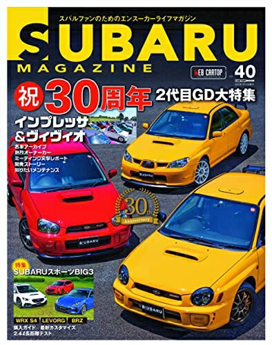 【最短発送日時につきまして】商品のお届け日を「指定なし」としていただきますと最短で発送されます。最短でのお届けをご希望の場合には、お届け日を「指定なし」としてご注文いただきますようお願いいたします。【商品名】SUBARU MAGAZINE ...