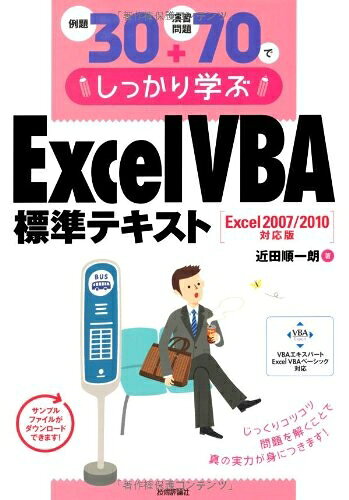 【最短発送日時につきまして】商品のお届け日を「指定なし」としていただきますと最短で発送されます。最短でのお届けをご希望の場合には、お届け日を「指定なし」としてご注文いただきますようお願いいたします。【商品名】例題30+演習問題70でしっかり...