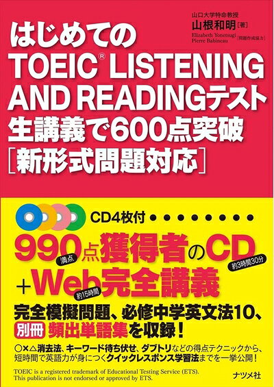 【最短発送日時につきまして】商品のお届け日を「指定なし」としていただきますと最短で発送されます。最短でのお届けをご希望の場合には、お届け日を「指定なし」としてご注文いただきますようお願いいたします。【商品名】はじめてのTOEIC LISTE...