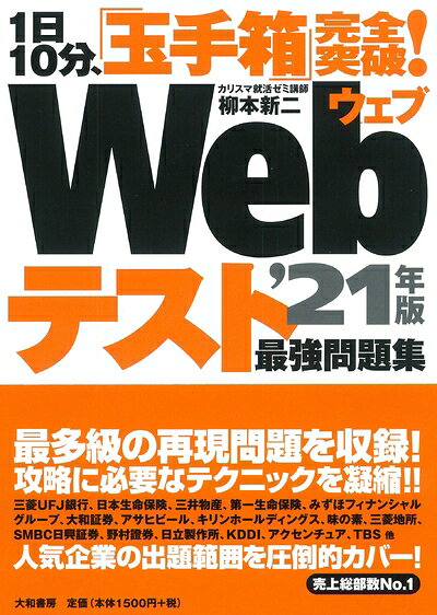 【最短発送日時につきまして】商品のお届け日を「指定なし」としていただきますと最短で発送されます。最短でのお届けをご希望の場合には、お届け日を「指定なし」としてご注文いただきますようお願いいたします。【商品名】1日10分、「玉手箱」完全突破!...