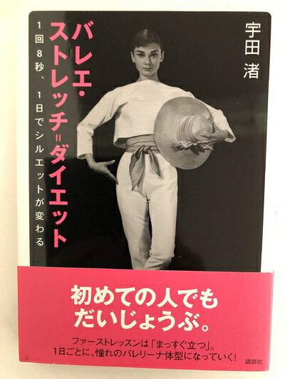 【最短発送日時につきまして】商品のお届け日を「指定なし」としていただきますと最短で発送されます。最短でのお届けをご希望の場合には、お届け日を「指定なし」としてご注文いただきますようお願いいたします。【商品名】バレエ・ストレッチダイエット -...