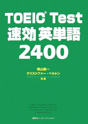 【最短発送日時につきまして】商品のお届け日を「指定なし」としていただきますと最短で発送されます。最短でのお届けをご希望の場合には、お届け日を「指定なし」としてご注文いただきますようお願いいたします。【商品名】TOEIC Test速効英単語2...
