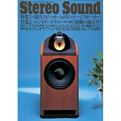 【最短発送日時につきまして】商品のお届け日を「指定なし」としていただきますと最短で発送されます。最短でのお届けをご希望の場合には、お届け日を「指定なし」としてご注文いただきますようお願いいたします。【商品名】ステレオサウンド No.128:...