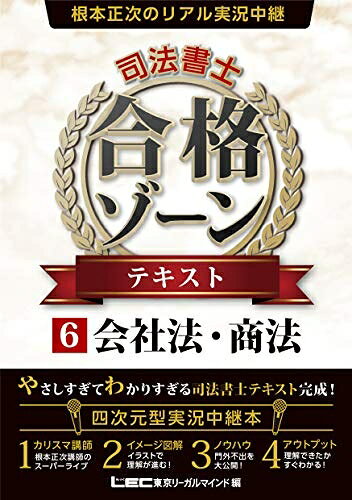 【最短発送日時につきまして】商品のお届け日を「指定なし」としていただきますと最短で発送されます。最短でのお届けをご希望の場合には、お届け日を「指定なし」としてご注文いただきますようお願いいたします。【商品名】根本正次のリアル実況中継 司法書...