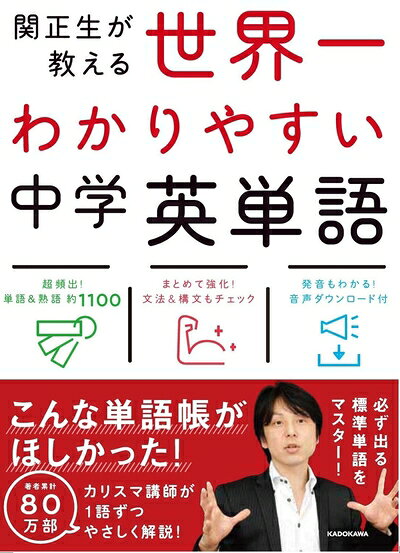 【最短発送日時につきまして】商品のお届け日を「指定なし」としていただきますと最短で発送されます。最短でのお届けをご希望の場合には、お届け日を「指定なし」としてご注文いただきますようお願いいたします。【商品名】高校入試 世界一わかりやすい中学...