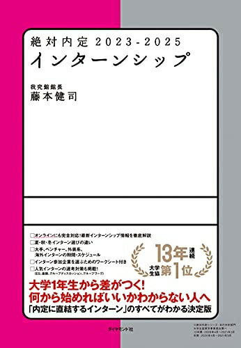 【最短発送日時につきまして】商品のお届け日を「指定なし」としていただきますと最短で発送されます。最短でのお届けをご希望の場合には、お届け日を「指定なし」としてご注文いただきますようお願いいたします。【商品名】絶対内定2023-2025 イン...