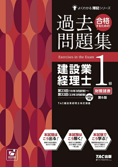 【最短発送日時につきまして】商品のお届け日を「指定なし」としていただきますと最短で発送されます。最短でのお届けをご希望の場合には、お届け日を「指定なし」としてご注文いただきますようお願いいたします。【商品名】合格するための過去問題集 建設業...