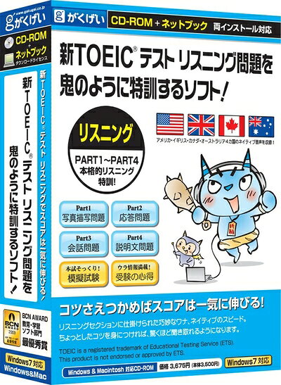 【最短発送日時につきまして】商品のお届け日を「指定なし」としていただきますと最短で発送されます。最短でのお届けをご希望の場合には、お届け日を「指定なし」としてご注文いただきますようお願いいたします。【商品名】新TOEICテスト リスニング問...