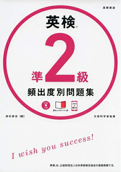 【最短発送日時につきまして】商品のお届け日を「指定なし」としていただきますと最短で発送されます。最短でのお届けをご希望の場合には、お届け日を「指定なし」としてご注文いただきますようお願いいたします。【商品名】CD 赤チェックシート付 英検準...