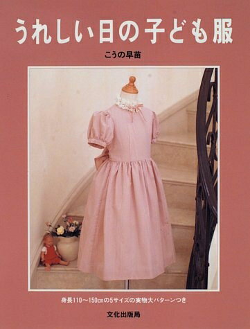 【最短発送日時につきまして】商品のお届け日を「指定なし」としていただきますと最短で発送されます。最短でのお届けをご希望の場合には、お届け日を「指定なし」としてご注文いただきますようお願いいたします。【商品名】うれしい日の子ども服（中古品）中...