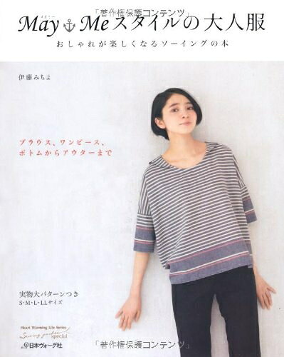 【最短発送日時につきまして】商品のお届け日を「指定なし」としていただきますと最短で発送されます。最短でのお届けをご希望の場合には、お届け日を「指定なし」としてご注文いただきますようお願いいたします。【商品名】May Me スタイルの大人服 ...