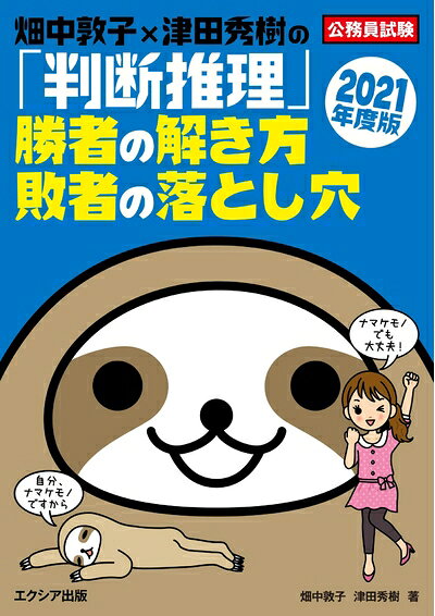 【最短発送日時につきまして】商品のお届け日を「指定なし」としていただきますと最短で発送されます。最短でのお届けをご希望の場合には、お届け日を「指定なし」としてご注文いただきますようお願いいたします。【商品名】畑中敦子×津田秀樹の「判断推理」...