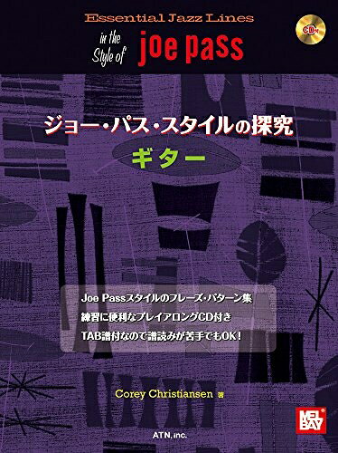 【最短発送日時につきまして】商品のお届け日を「指定なし」としていただきますと最短で発送されます。最短でのお届けをご希望の場合には、お届け日を「指定なし」としてご注文いただきますようお願いいたします。【商品名】ジョー・パス・スタイルの探究 ギ...