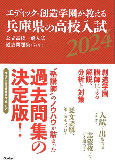【最短発送日時につきまして】商品のお届け日を「指定なし」としていただきますと最短で発送されます。最短でのお届けをご希望の場合には、お届け日を「指定なし」としてご注文いただきますようお願いいたします。【商品名】エディック・創造学園が教える兵庫...