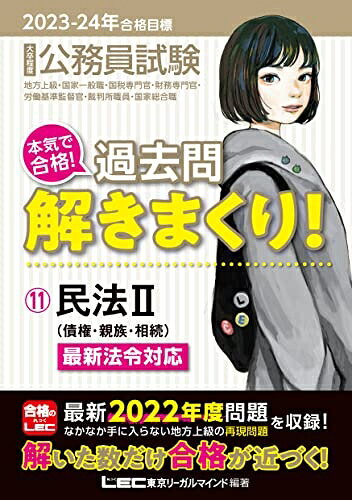 【最短発送日時につきまして】商品のお届け日を「指定なし」としていただきますと最短で発送されます。最短でのお届けをご希望の場合には、お届け日を「指定なし」としてご注文いただきますようお願いいたします。【商品名】2023-2024年合格目標 公...