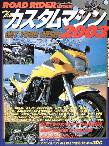 【最短発送日時につきまして】商品のお届け日を「指定なし」としていただきますと最短で発送されます。最短でのお届けをご希望の場合には、お届け日を「指定なし」としてご注文いただきますようお願いいたします。【商品名】ザ・カスタムマシン (2003)...