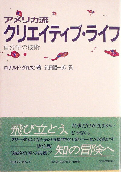 【最短発送日時につきまして】商品のお届け日を「指定なし」としていただきますと最短で発送されます。最短でのお届けをご希望の場合には、お届け日を「指定なし」としてご注文いただきますようお願いいたします。【商品名】アメリカ流クリエイティブ・ライフ...