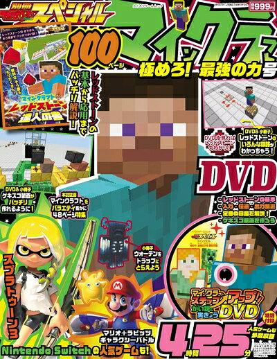 【最短発送日時につきまして】商品のお届け日を「指定なし」としていただきますと最短で発送されます。最短でのお届けをご希望の場合には、お届け日を「指定なし」としてご注文いただきますようお願いいたします。【商品名】別冊てれびげーむマガジン スペシ...