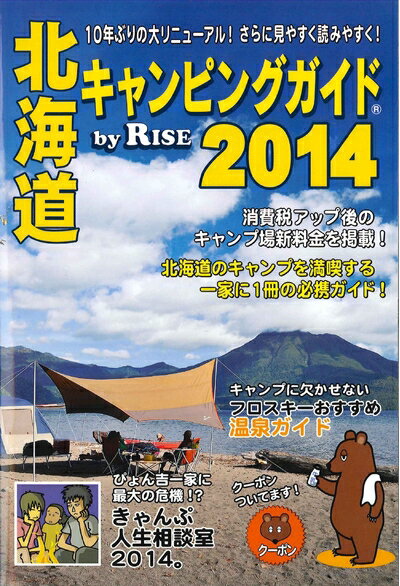 【最短発送日時につきまして】商品のお届け日を「指定なし」としていただきますと最短で発送されます。最短でのお届けをご希望の場合には、お届け日を「指定なし」としてご注文いただきますようお願いいたします。【商品名】北海道キャンピングガイド 201...