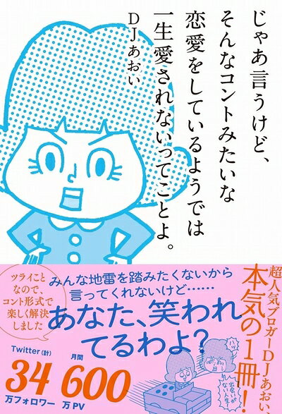 【最短発送日時につきまして】商品のお届け日を「指定なし」としていただきますと最短で発送されます。最短でのお届けをご希望の場合には、お届け日を「指定なし」としてご注文いただきますようお願いいたします。【商品名】じゃあ言うけど、そんなコントみた...