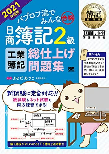 【最短発送日時につきまして】商品のお届け日を「指定なし」としていただきますと最短で発送されます。最短でのお届けをご希望の場合には、お届け日を「指定なし」としてご注文いただきますようお願いいたします。【商品名】簿記教科書 パブロフ流でみんな合...