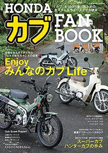 【最短発送日時につきまして】商品のお届け日を「指定なし」としていただきますと最短で発送されます。最短でのお届けをご希望の場合には、お届け日を「指定なし」としてご注文いただきますようお願いいたします。【商品名】HONDA カブ FAN BOO...