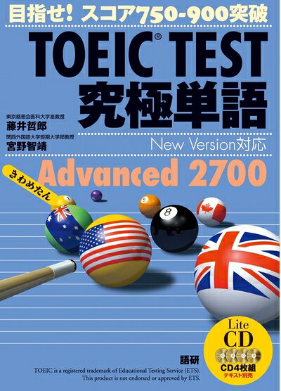 【最短発送日時につきまして】商品のお届け日を「指定なし」としていただきますと最短で発送されます。最短でのお届けをご希望の場合には、お届け日を「指定なし」としてご注文いただきますようお願いいたします。【商品名】TOEIC TEST究極単語(き...