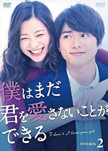 【最短発送日時につきまして】商品のお届け日を「指定なし」としていただきますと最短で発送されます。最短でのお届けをご希望の場合には、お届け日を「指定なし」としてご注文いただきますようお願いいたします。【商品名】僕はまだ君を愛さないことができる...