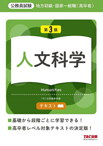 【最短発送日時につきまして】商品のお届け日を「指定なし」としていただきますと最短で発送されます。最短でのお届けをご希望の場合には、お届け日を「指定なし」としてご注文いただきますようお願いいたします。【商品名】地方初級・国家一般職(高卒者)テ...