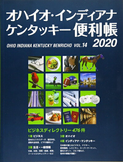 【最短発送日時につきまして】商品のお届け日を「指定なし」としていただきますと最短で発送されます。最短でのお届けをご希望の場合には、お届け日を「指定なし」としてご注文いただきますようお願いいたします。【商品名】オハイオ・インディアナ・ケンタッ...